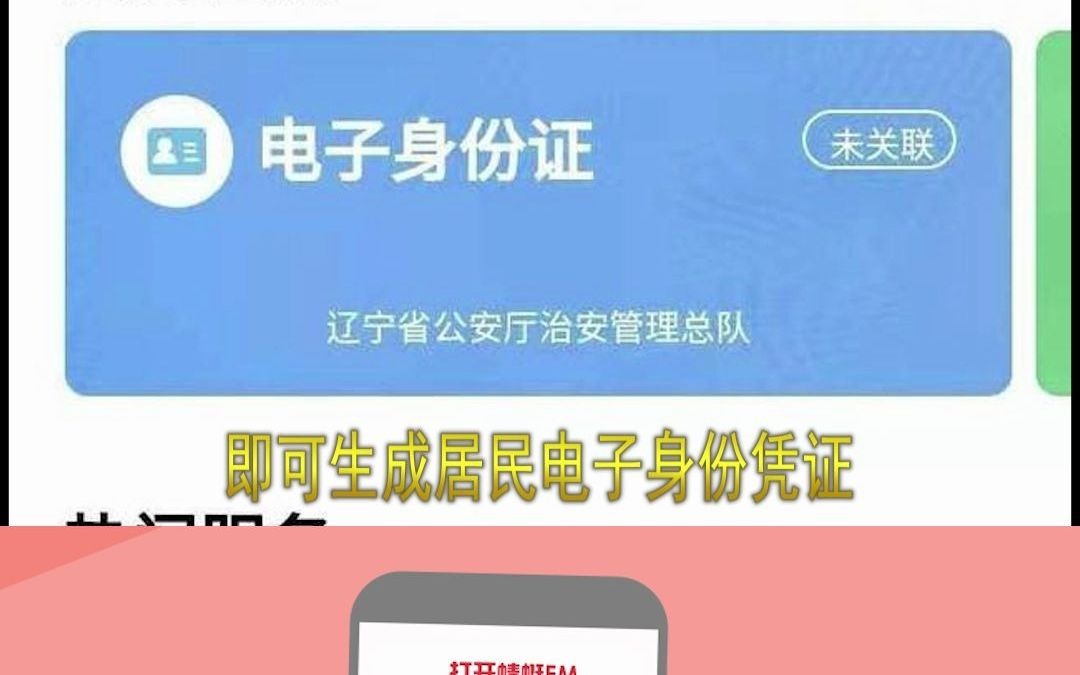 “电子身份证”来了!