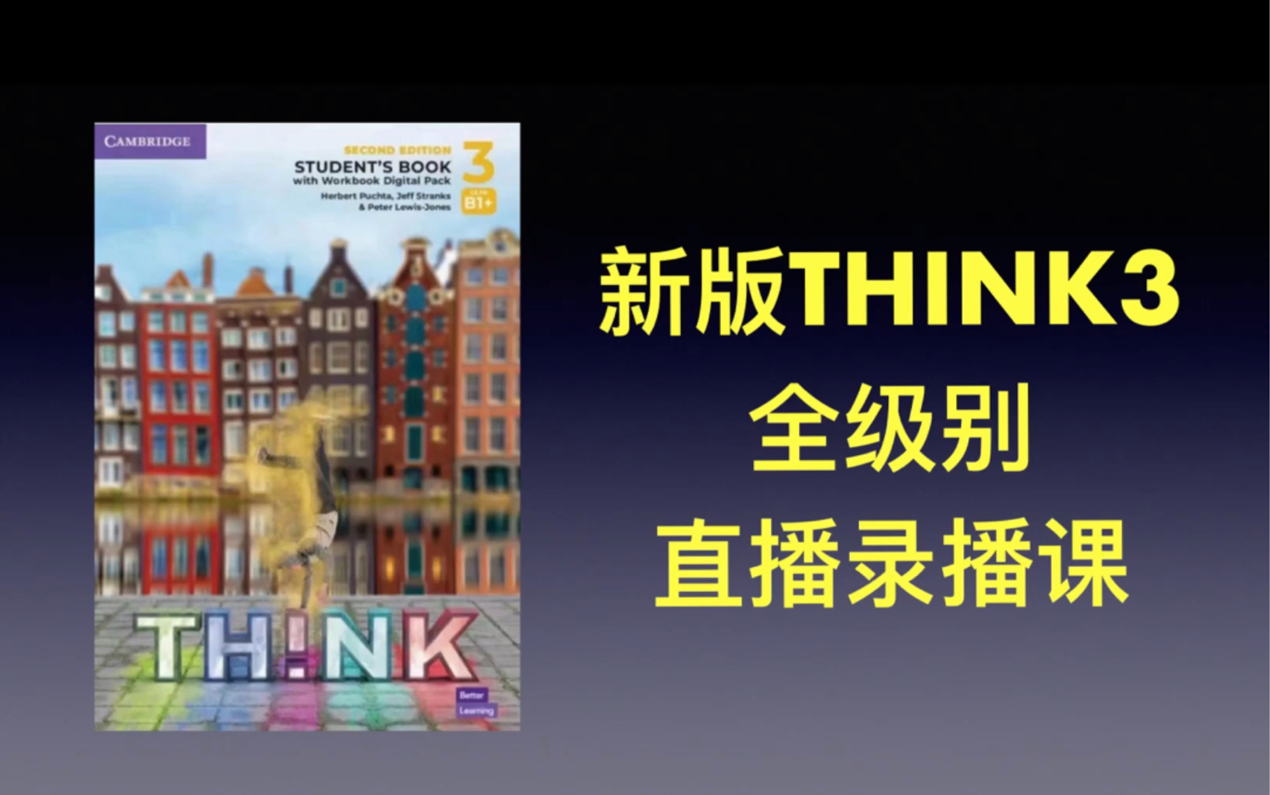 原版教材 新版think3 全级别 直播录播课 u4 demo