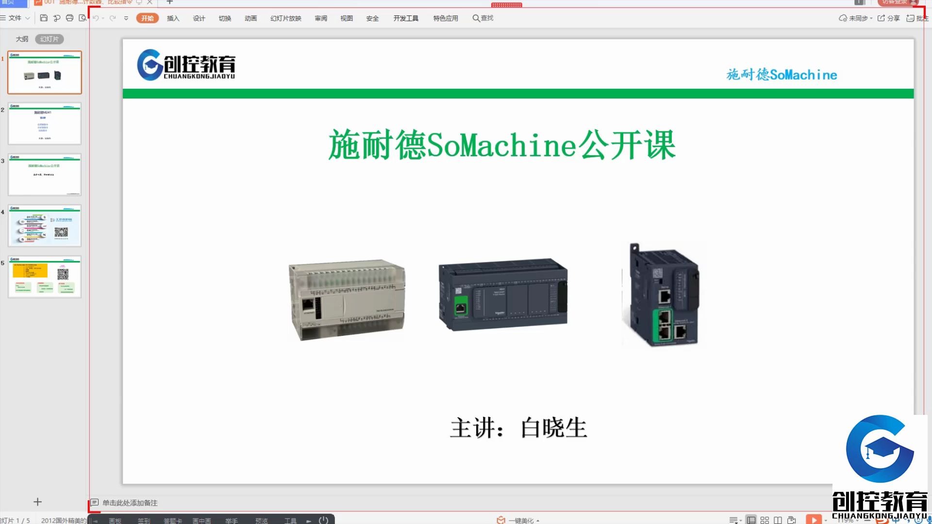 施耐德SoMachine第3讲 位逻辑指令,定时器,比较等基本指令使用