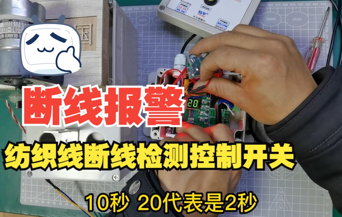 ...断绳报警器 纺织断线检测控制器 线断检测开关控制 电路设计开发 开...