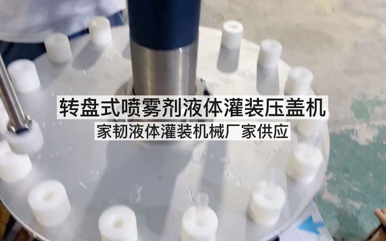 半自动液体灌装压盖机 旋转式液体定量灌装机 液体灌装封口一体机