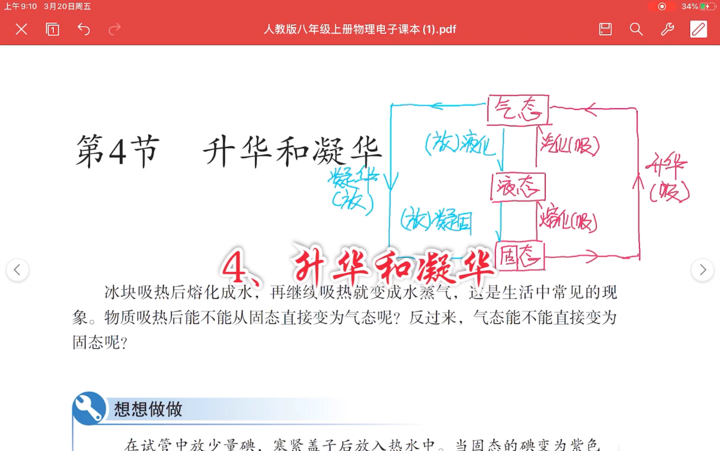 物理第三章 4、升华和凝华