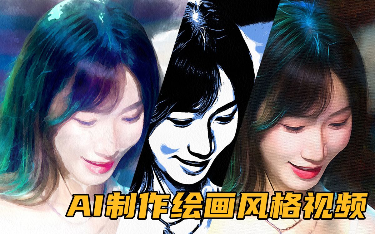 AI辅助生成绘画风视频测试