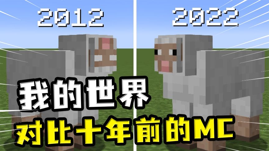 我的世界:对比十年前MC,铁傀儡多了很多细节,钻石剑可以格挡