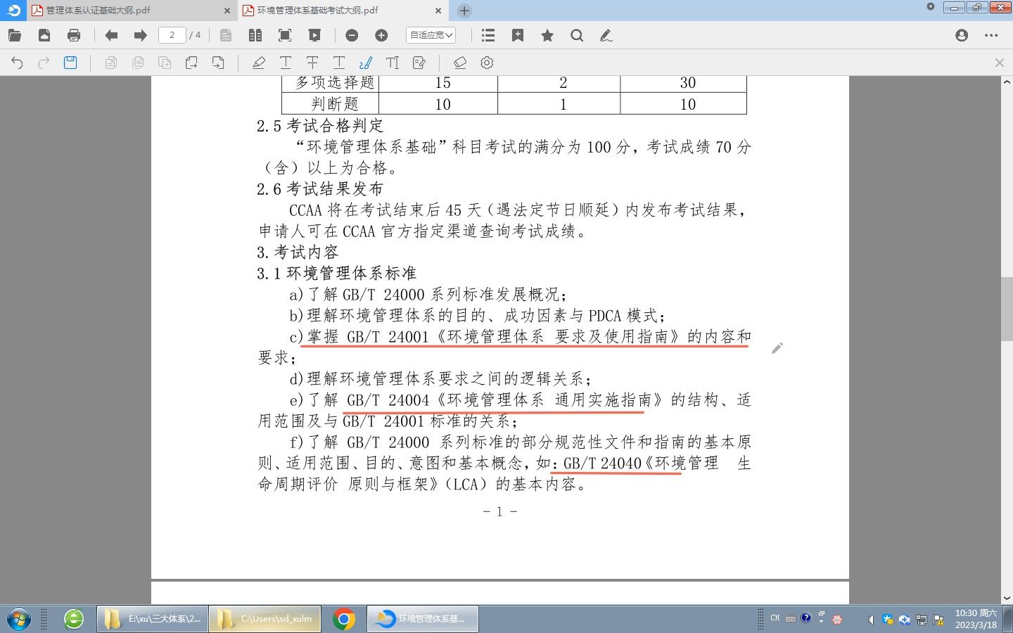 环境管理体系审核员考试大纲要求内容讲解