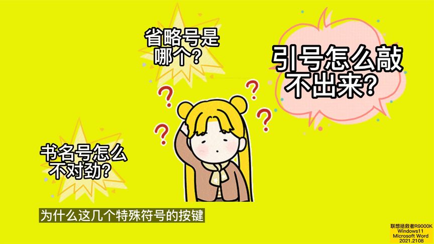 引号在键盘里怎么打出来?为什么好几个符号敲不出来?