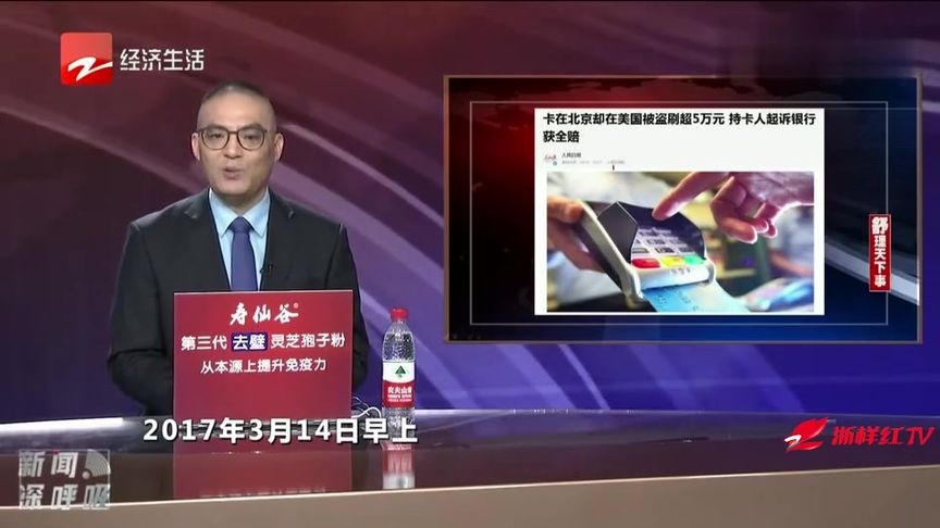 又现银行卡盗刷案!卡在北京却在美国被盗刷,法院这样判