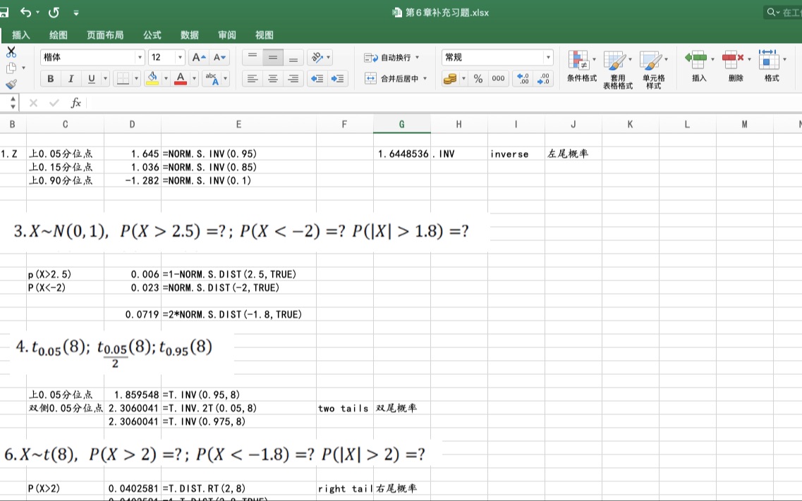 Excel 中dist inv函数的运用