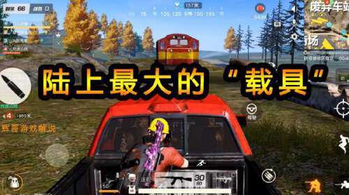 荒野行动:陆上巨无霸载具硬核测试!水火双重挑战竟被直接碾过?