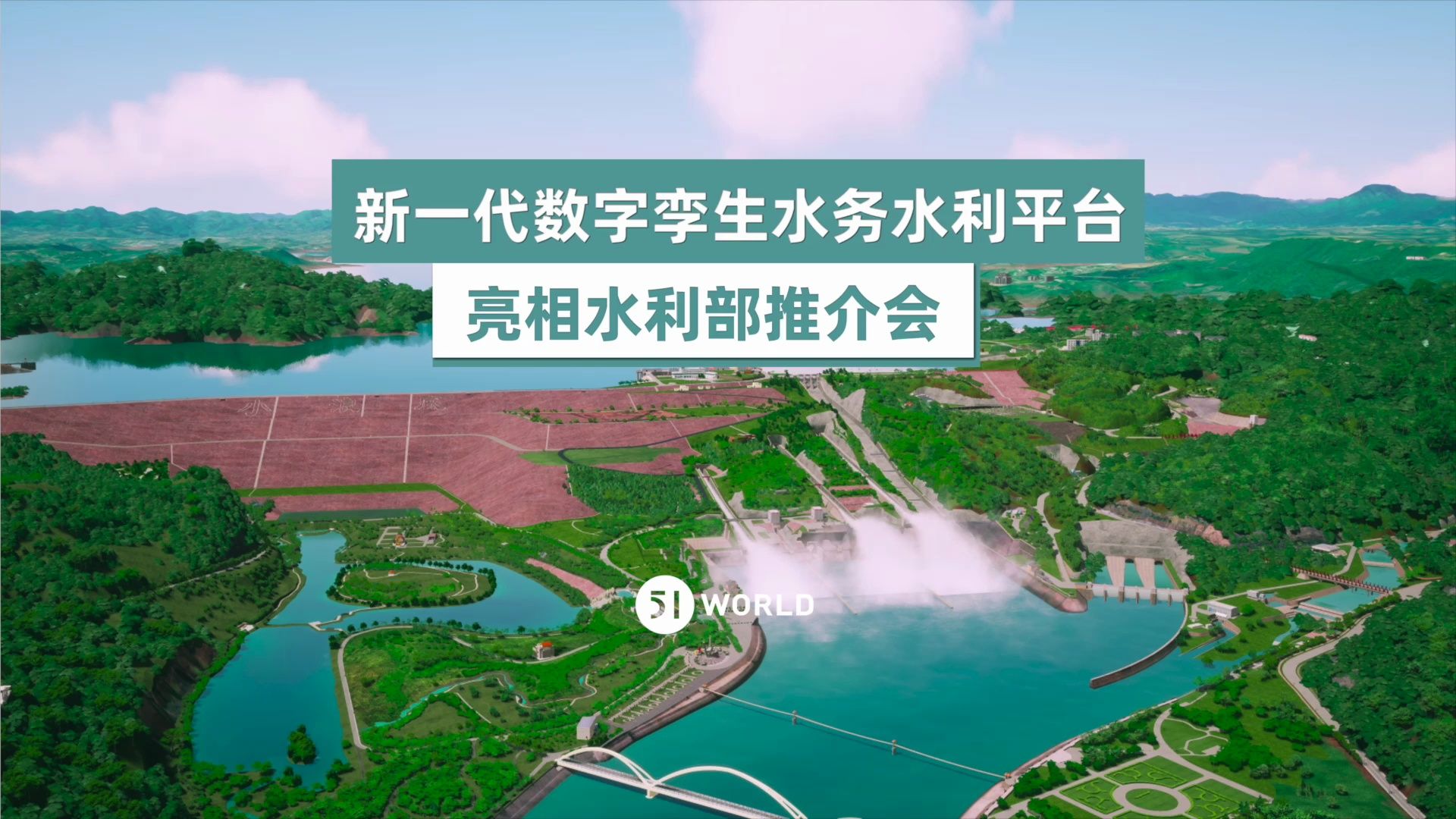 水利水务数字孪生平台,软硬件算法一站式搭建