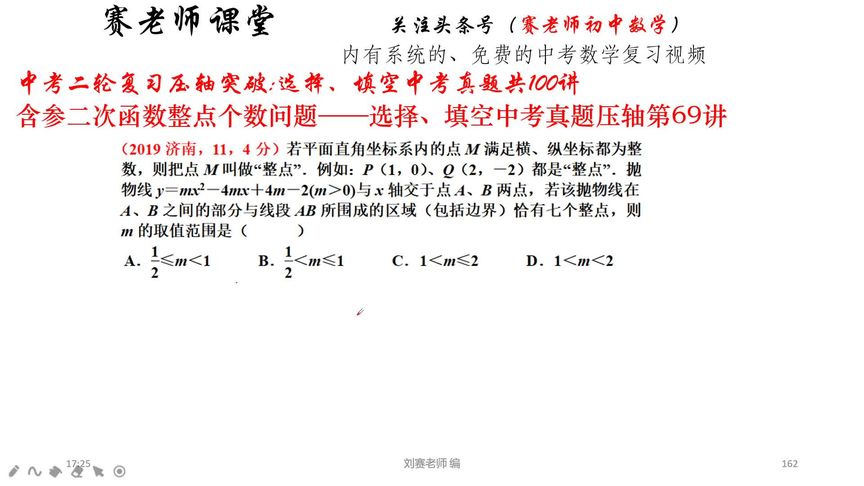 含参二次函数整点个数问题——选择、填空中考真题压轴第69讲