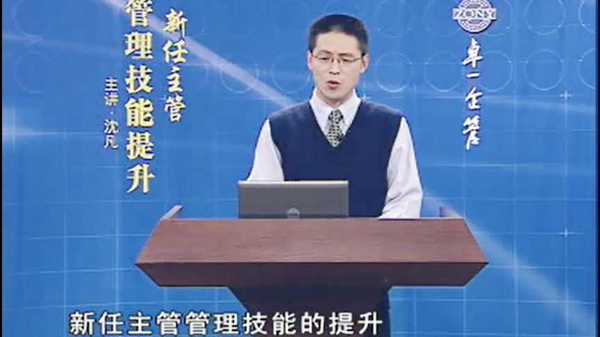 新任生产主管管理技能提升01