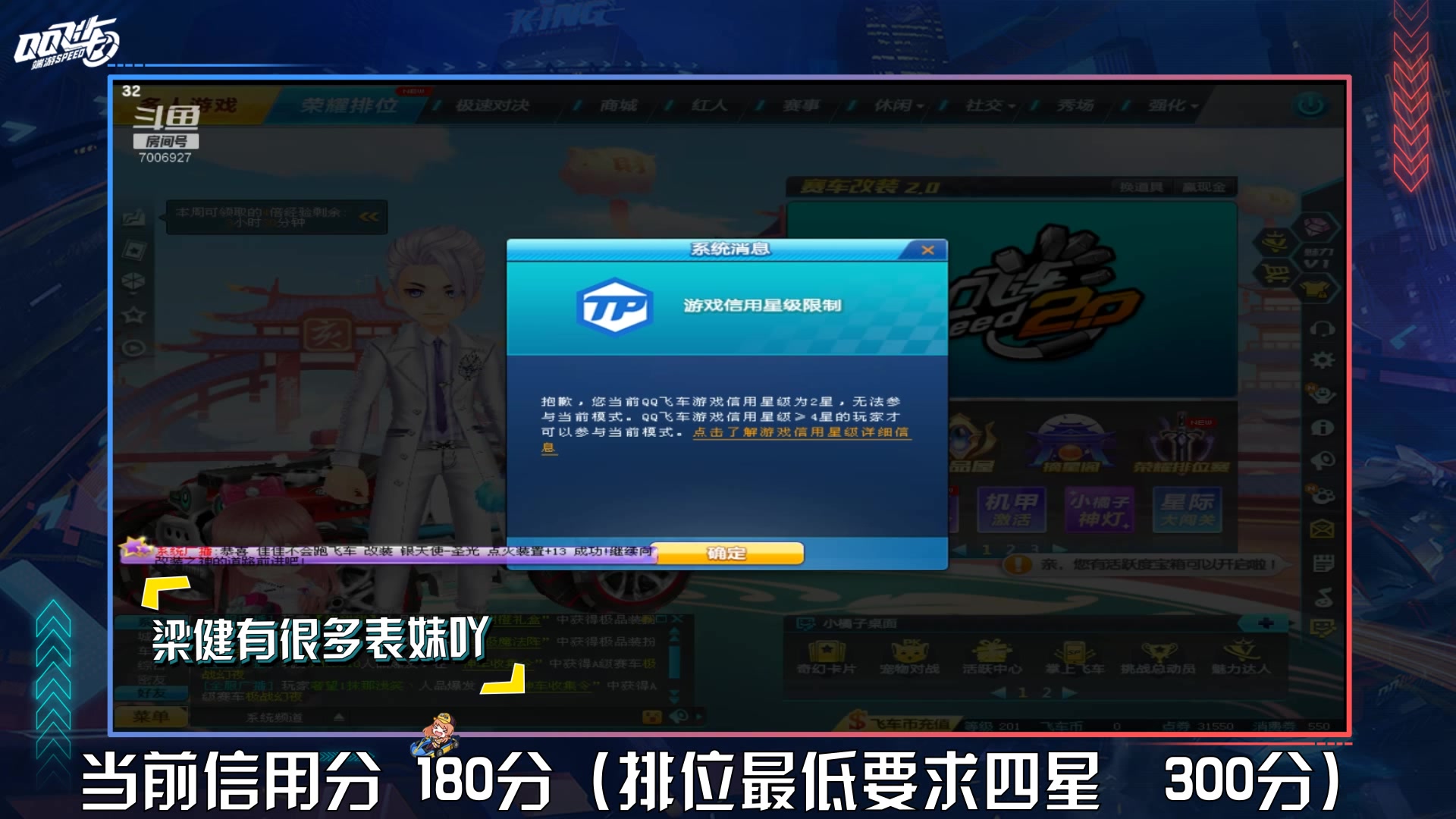 QQ飞车:开始我也不信!封号信用分不够依然可以卡进排位教程!