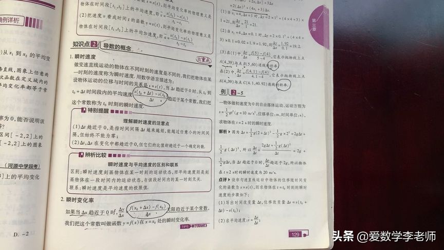 精讲导数的概念，瞬时速度和瞬时变化率是什么，看了就明白