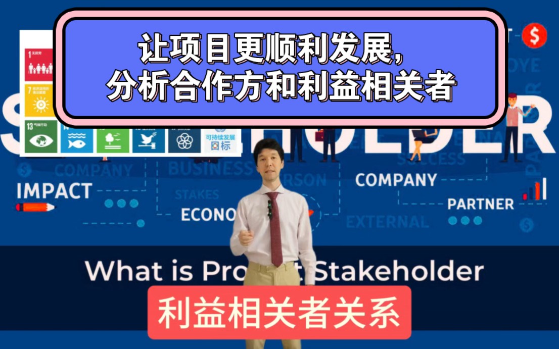 ...减少风险 / 利益相关者关系管理 / 客户、供应商、行业协会、合作企业...