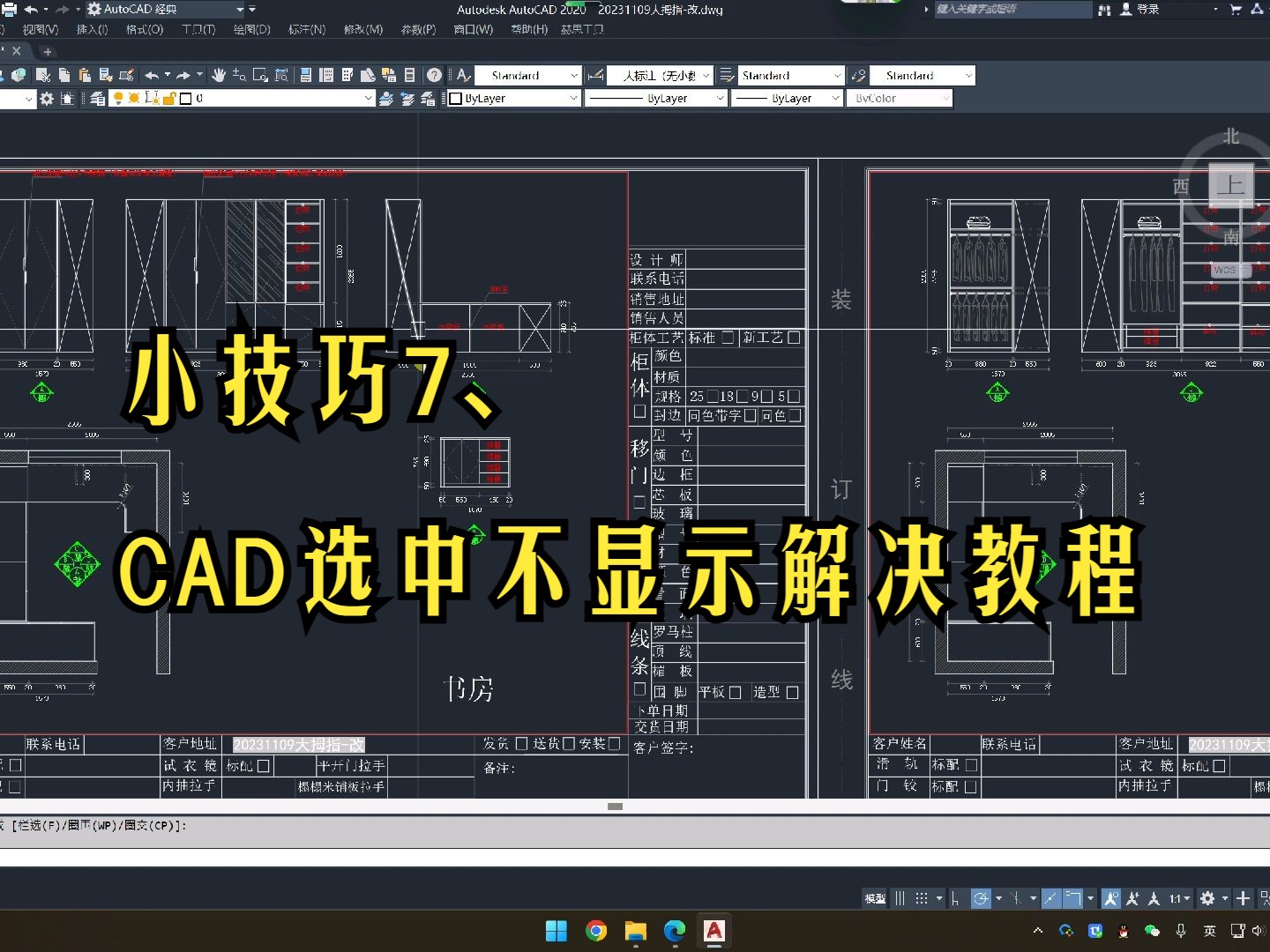小技巧7、CAD选中不显示解决教程
