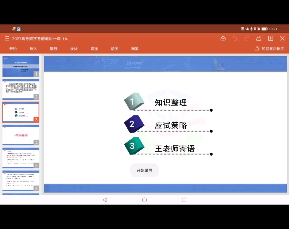 2021高考数学考前指导及预测