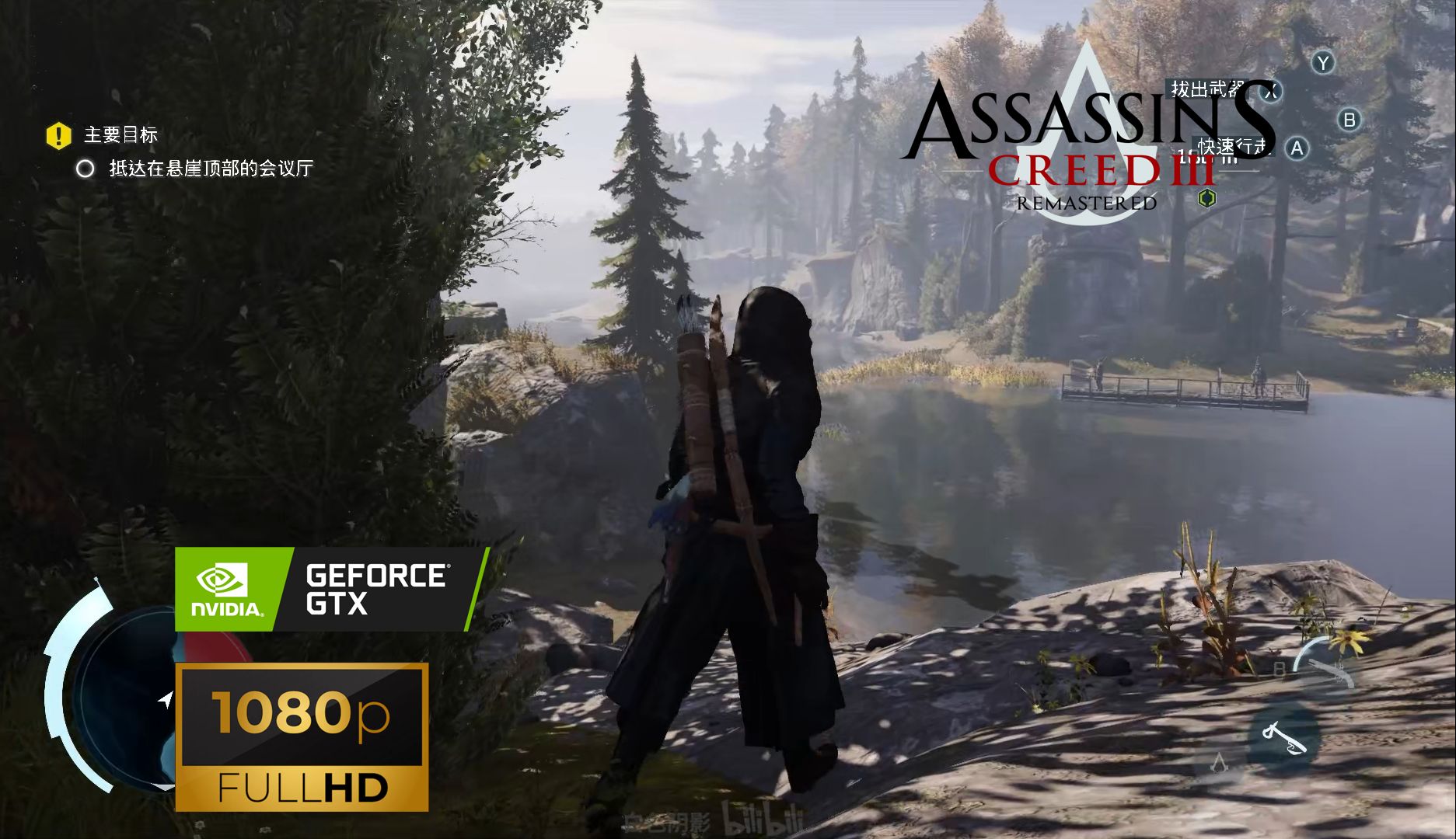 刺客信条3重制版最高画质比我预想的要好些