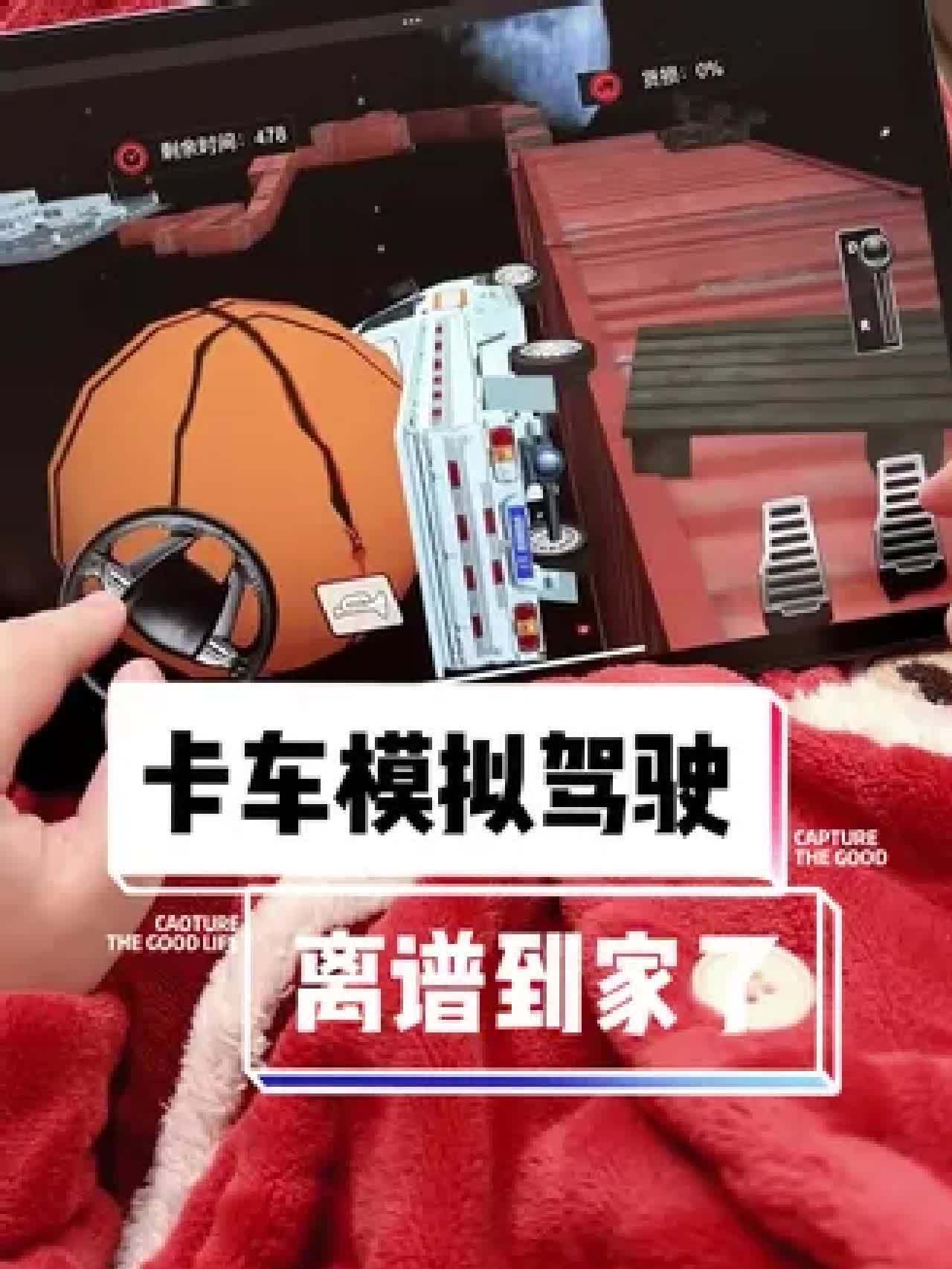 最终,还是开上了梦想中的货lala!#小游戏 #卡车模拟驾驶 #小游戏夏日...