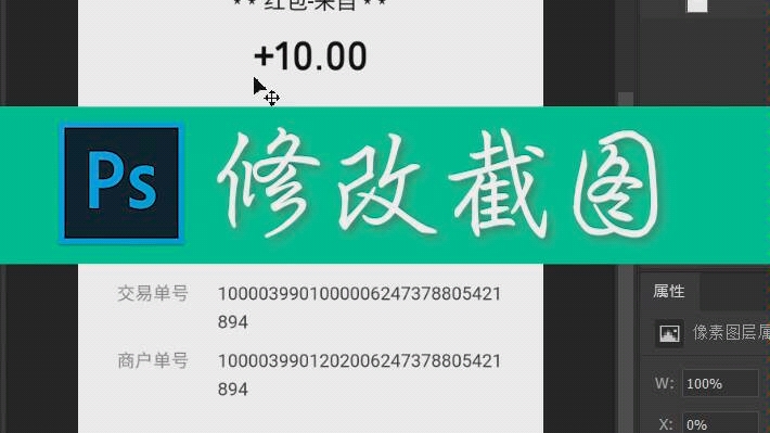 PS教程-修改截图为什么选择原图?