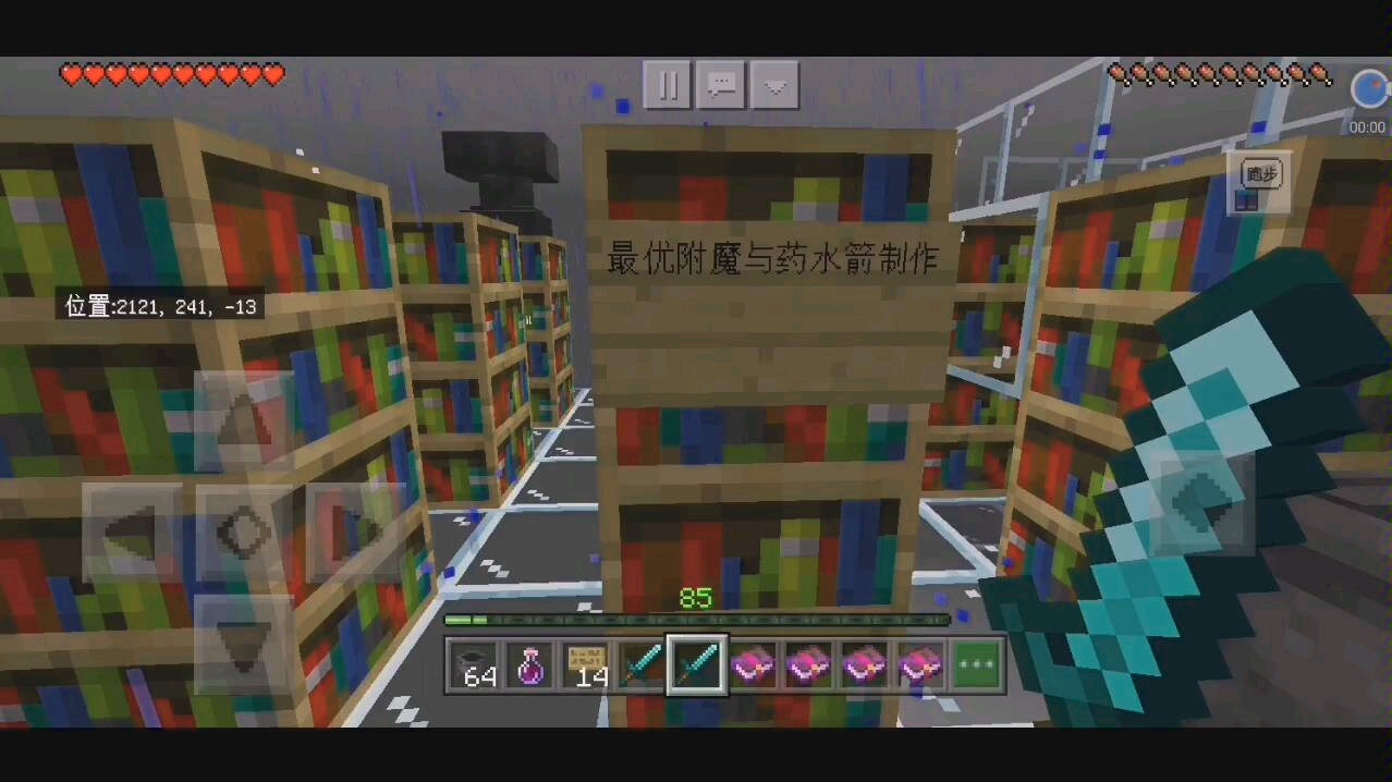 我的世界最优附魔与药水箭制作