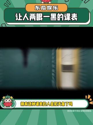 这是一种老师学生看了都两眼一黑的课表#学生 #上课 #娱乐评论大赏
