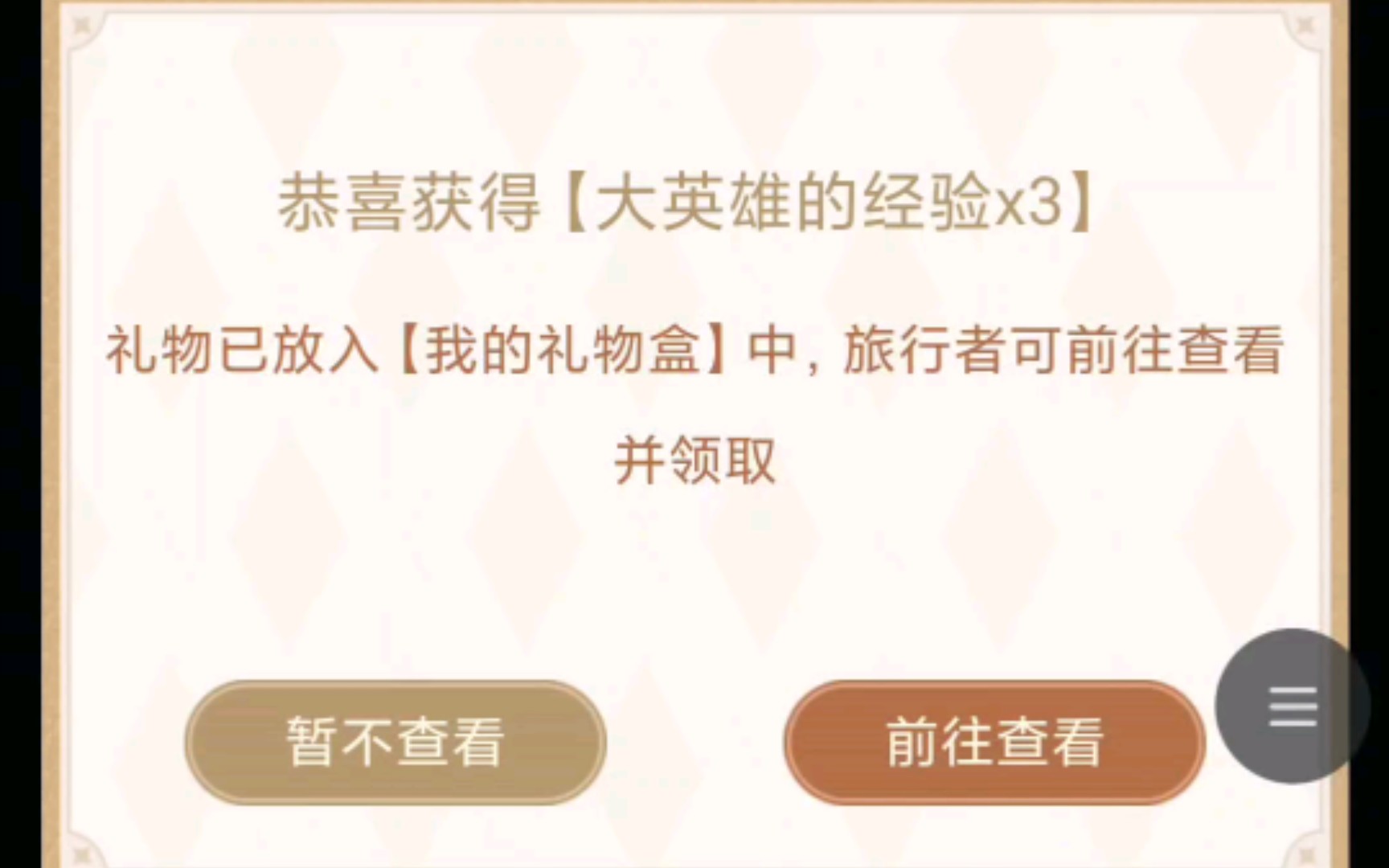 《原神》快速完成周年网页活动分享任务