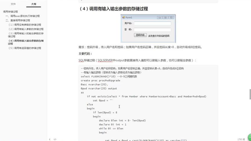 05-调用有输入输出参数的存储过程