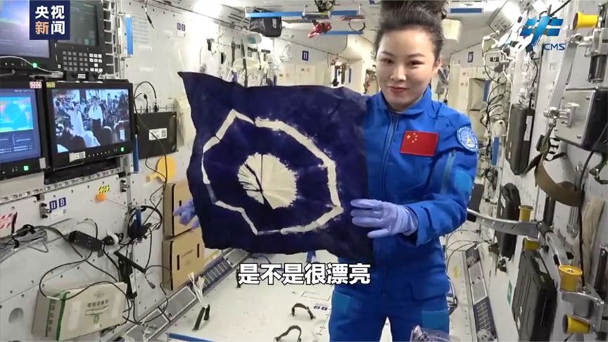 天宫课堂丨太空扎染:传统文化与现代科技的美妙融合