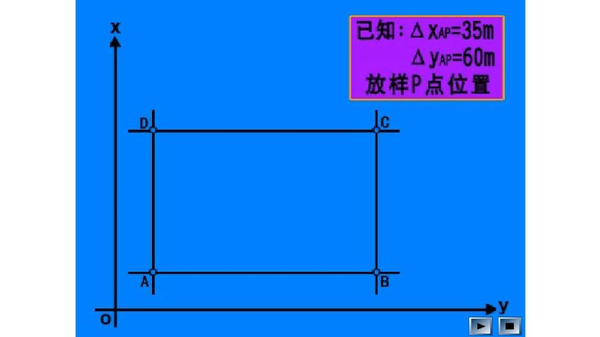 案例实操-施工动画-6-直角坐标放样