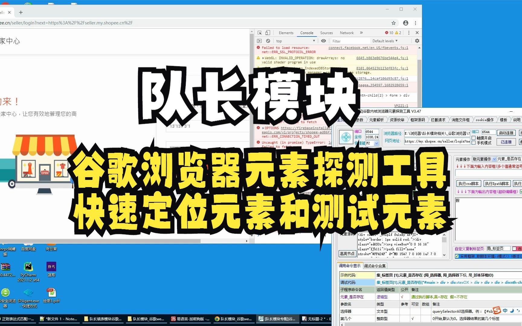 38.队长模块_谷歌web自动化测试框架__元素探测工具3.47_带特殊...
