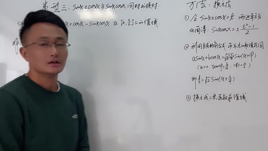 高中三角函数值域题型总结:类型三