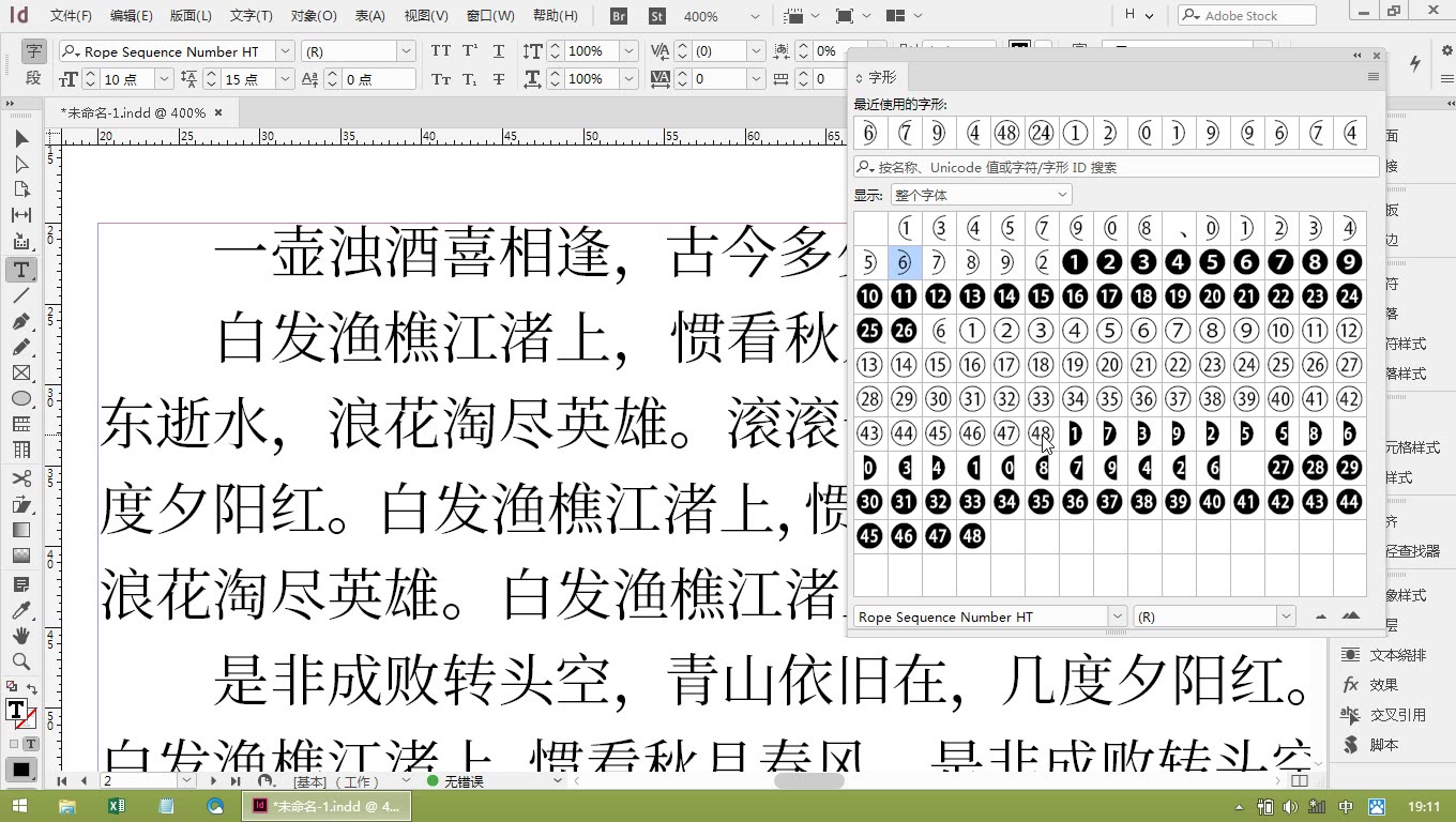 [InDesign教程]手工输入99以内的圈码