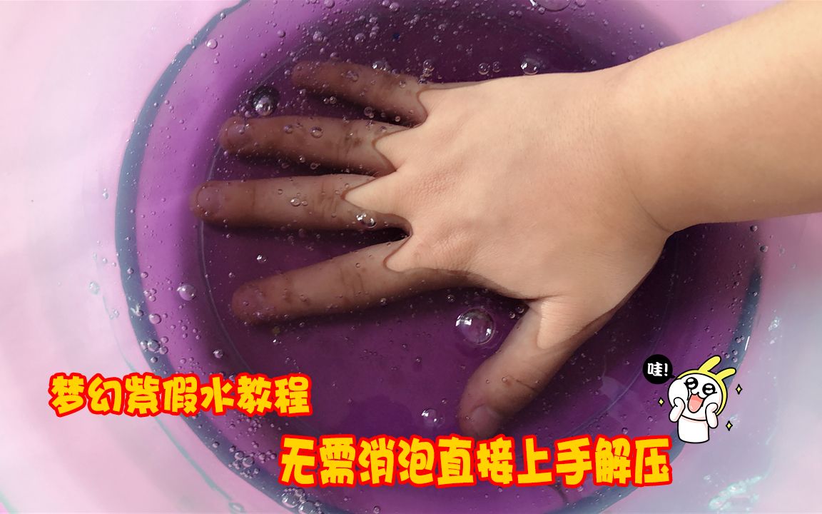 自制假水教程,无需消泡完成后直接可以玩,真的既解压又好看,超简单