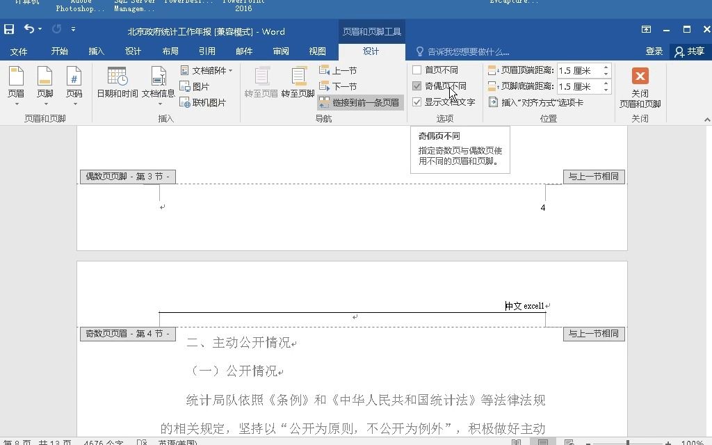 word页码首页不同奇偶页不同