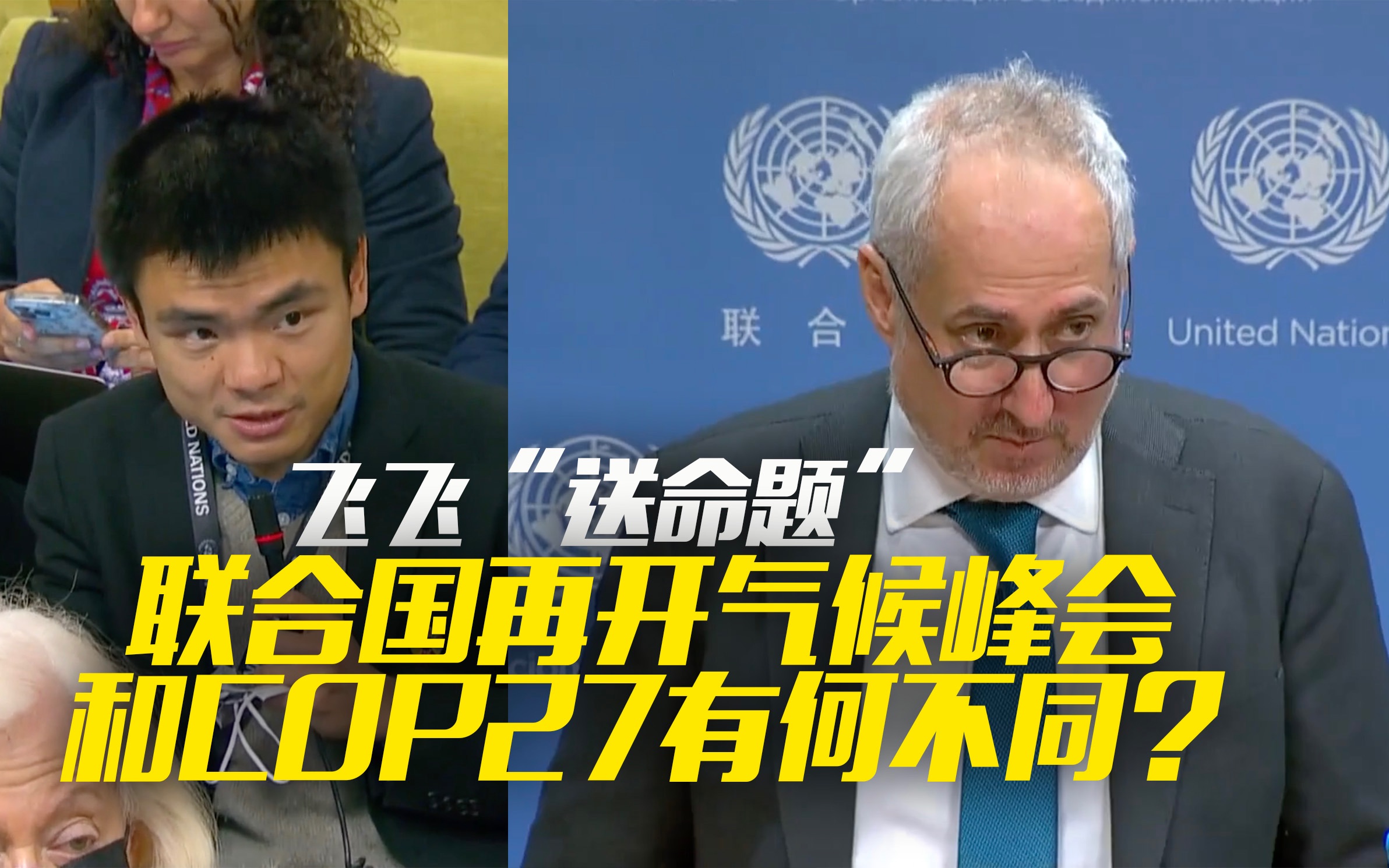 “送命题”:再开气候峰会 和COP27有何不同?