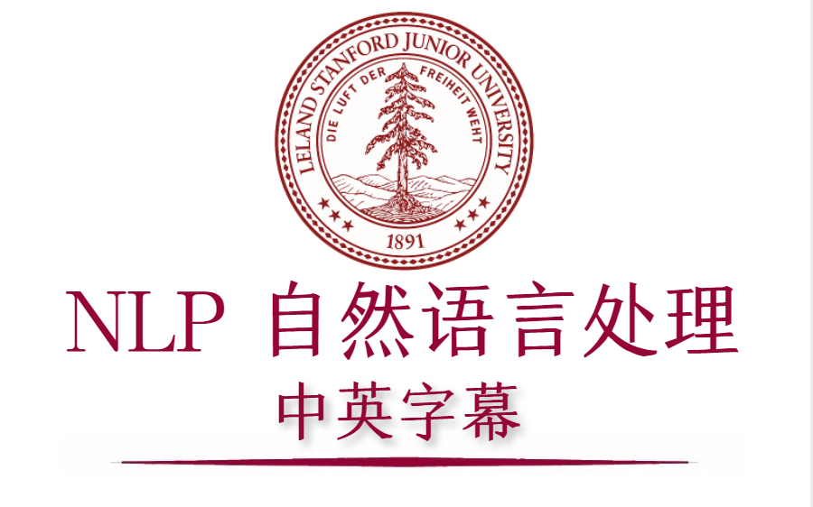 B站强推!圈内公认最通俗易懂的【自然语言处理】教程,18讲中英字幕...