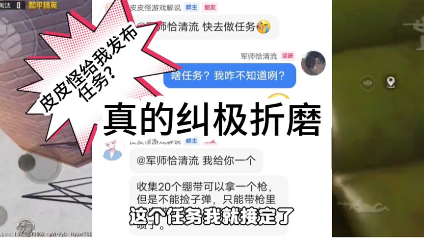 #皮皮怪游戏解说,给我指定的任务,可真折磨呢ߘ