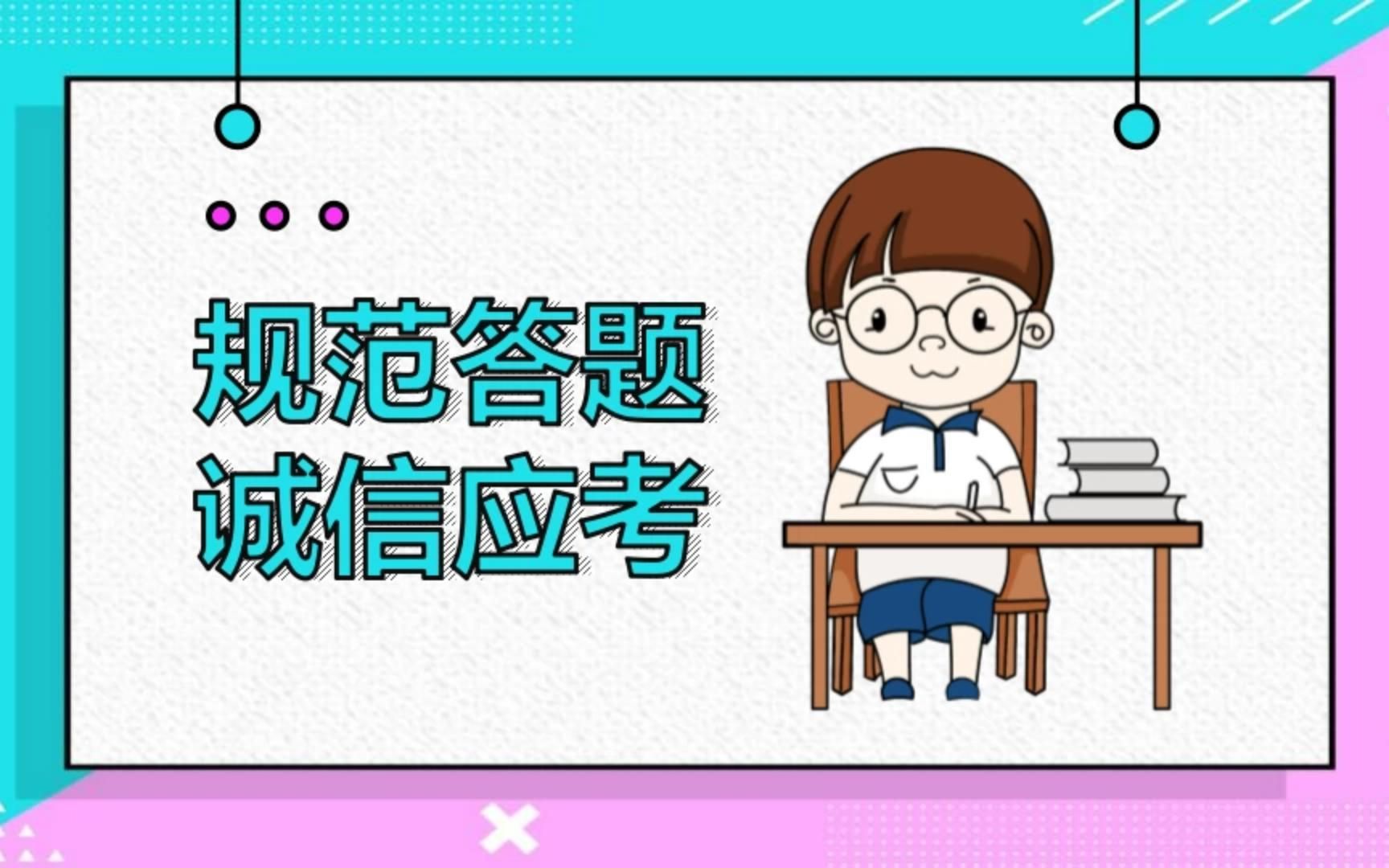 【PPT模板】诚信主题班会《规范答题 诚信应考》PPT班会