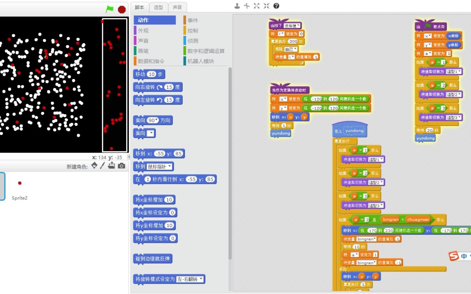 scratch即兴发挥项目编程实战——疫情仿真