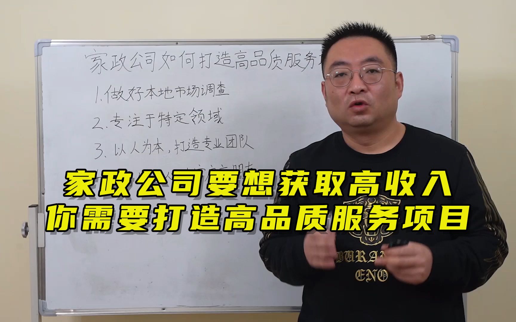 家政公司想要赚钱,必须打造高品质服务,4招教你如何提升