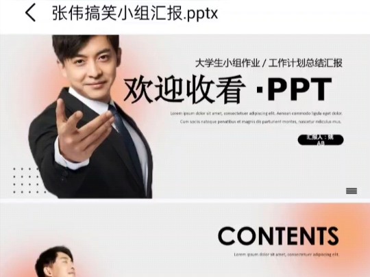 搞笑张伟大学生小组作业汇报ppt课件模板20页静态#大学生小组作业...