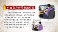 警钟长鸣-最新窃密泄密案例