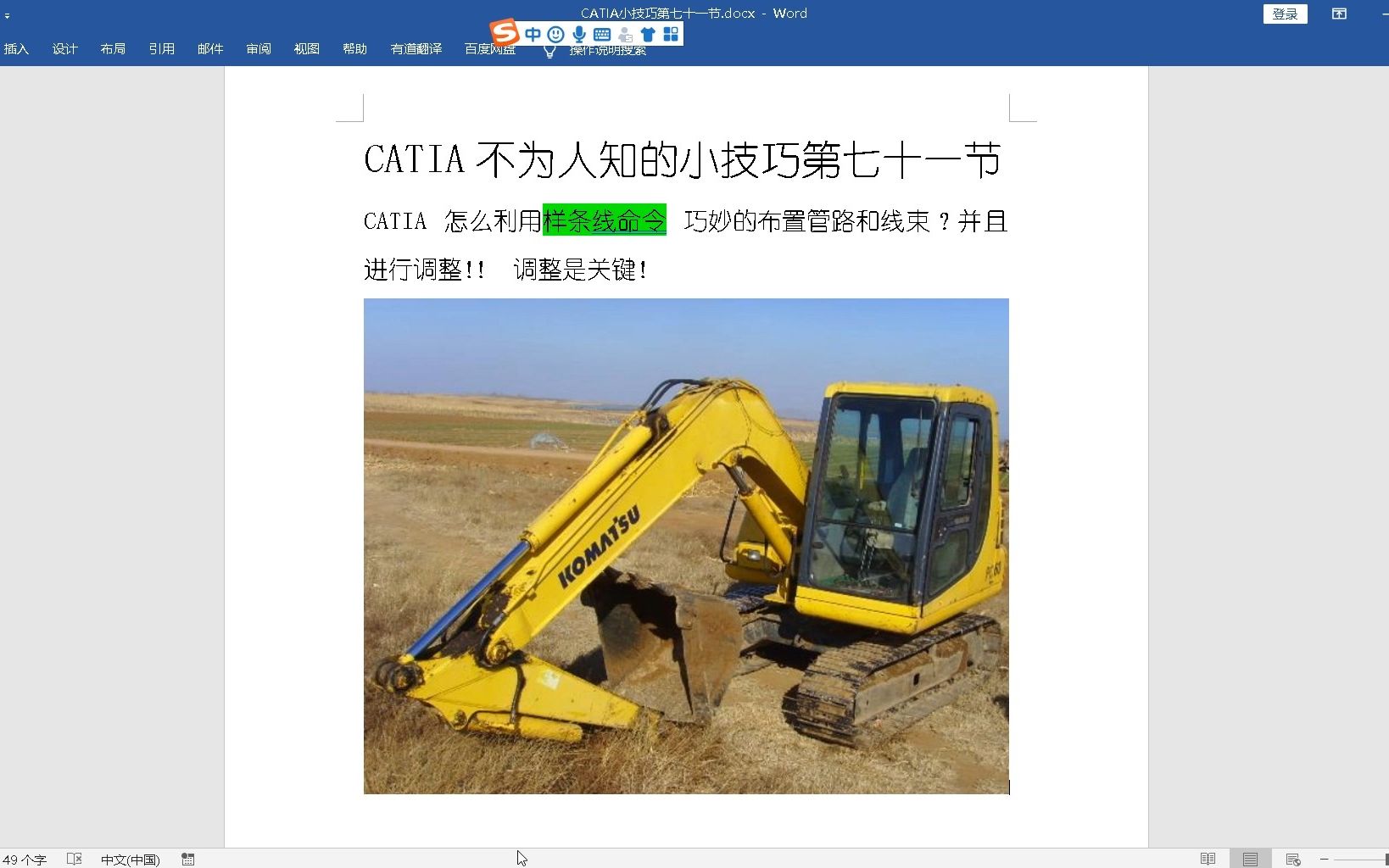 600个CATIA小技巧第71节:CATIA软件基本模块管路线束设计与调整的...