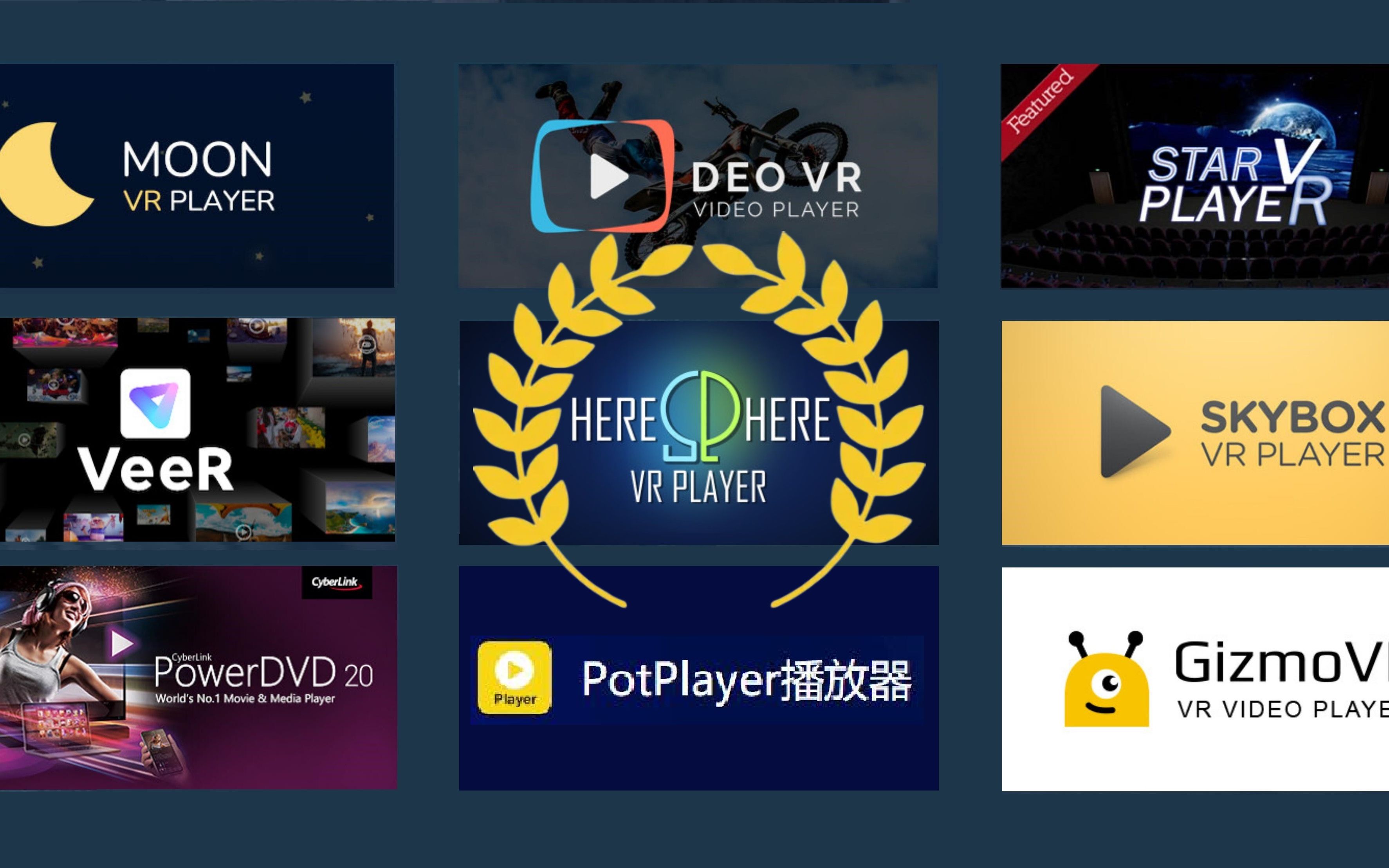 9个VR播放器测评,谁才是王者?