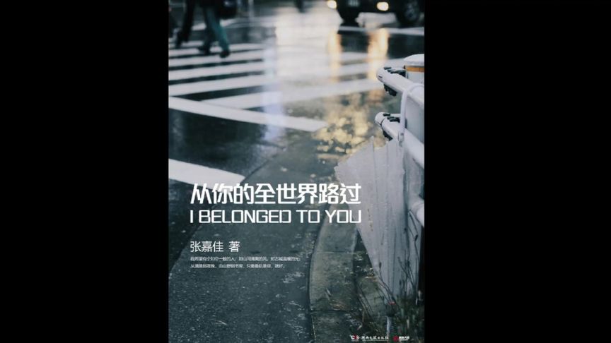 《从你的全世界路过》序章(持续更新中)
