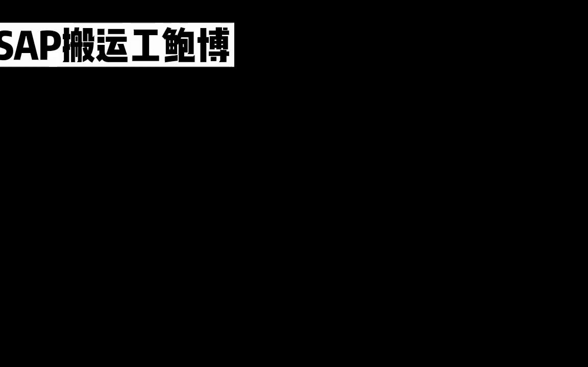 SAP库存重估,成本可以重新计算#sap #sapb1 #sap加快 - 抖音