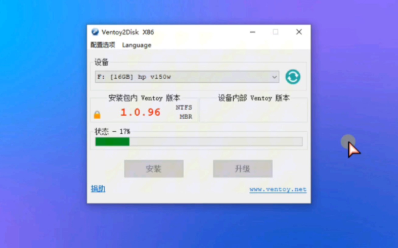 Ventoy( U 盘启动盘制作教程 )