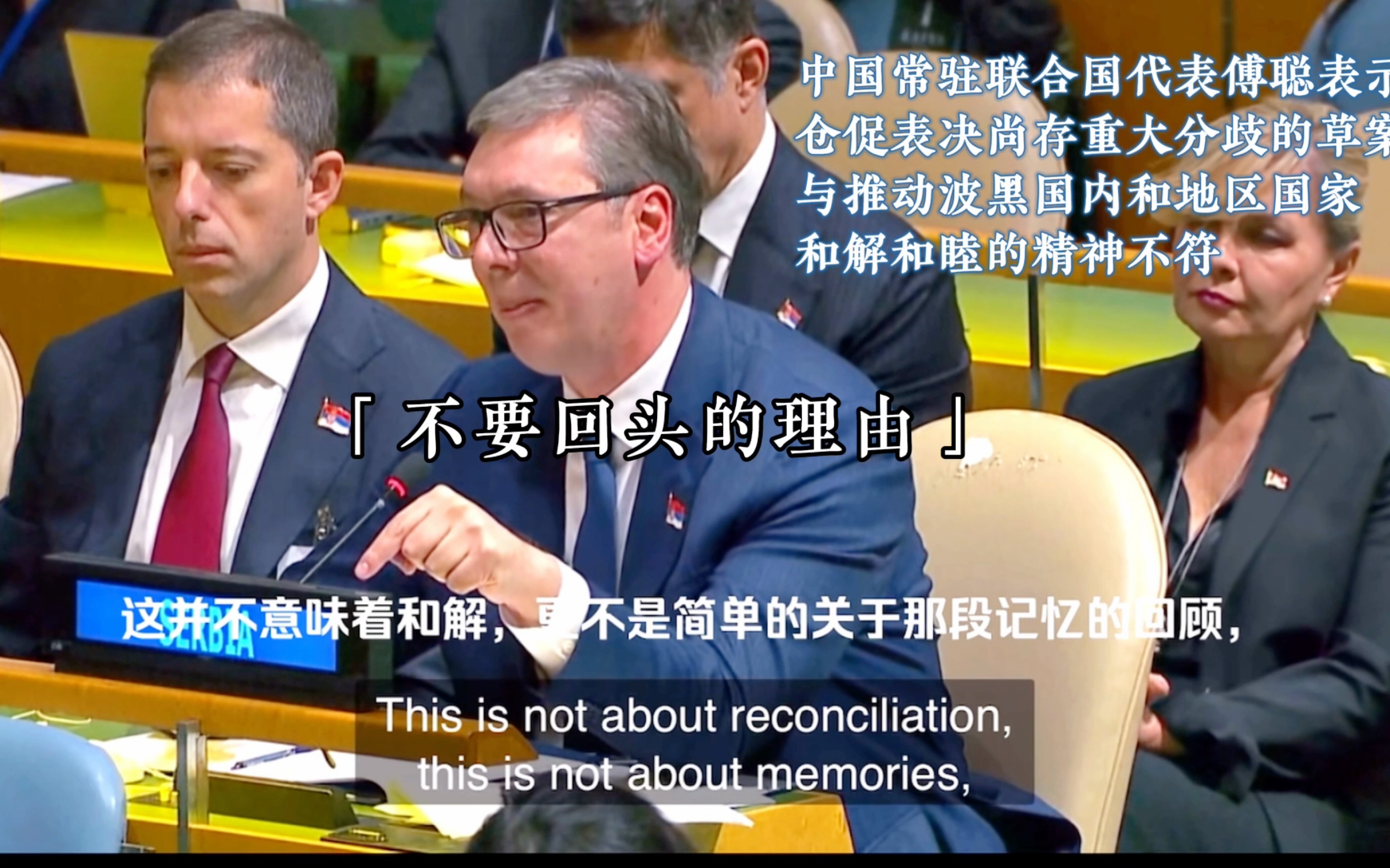 联合国通过涉斯雷布雷尼察种族灭绝决议,身披国旗的塞尔维亚总统武...