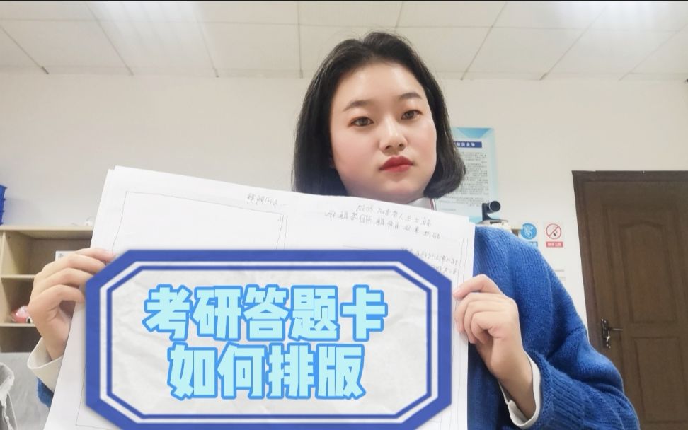 考研答题卡如何排版?书写注意事项。